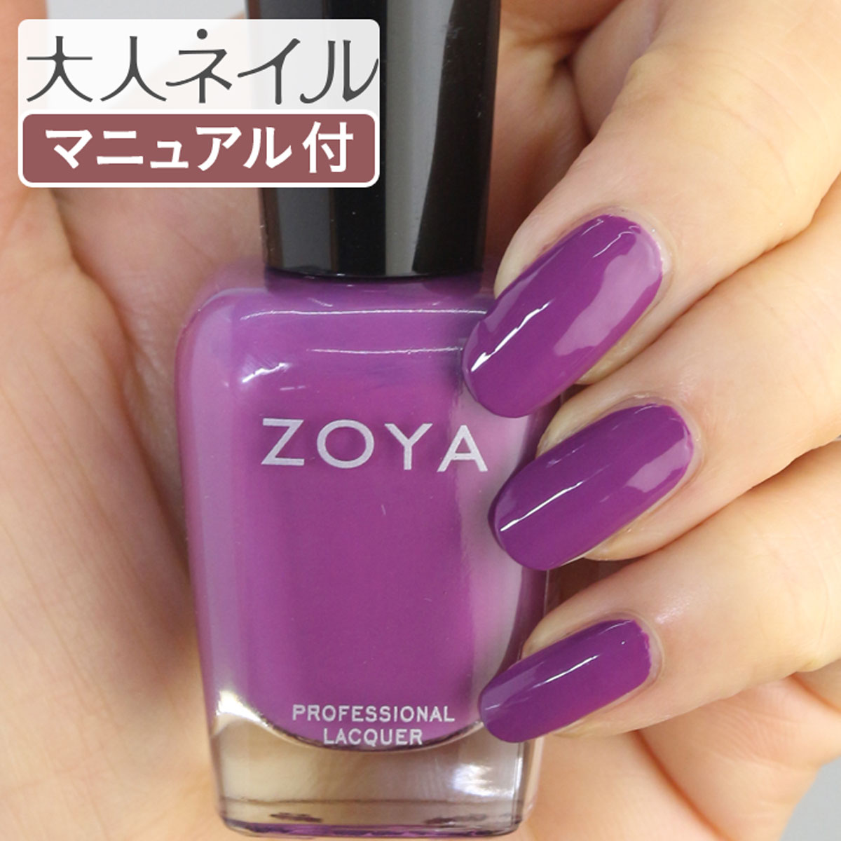 【楽天市場】ZOYA ゾーヤ ネイルカラー ZP980 15mL Evette イヴェット 自爪 の為に作られた ネイル にやさしい 自然派 ...