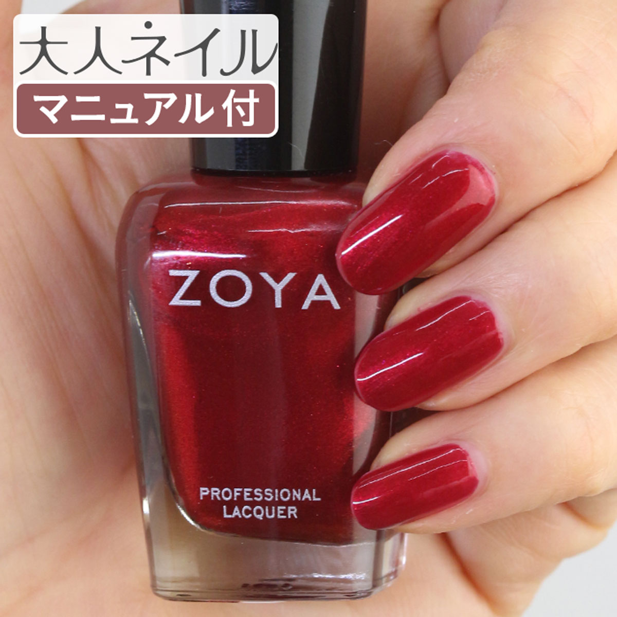 【楽天市場】ZOYA ゾーヤ ネイルカラー ZP1006 15mL RASHIDA ラシダ 自爪 の為に作られた ネイル にやさしい 自然派 ...