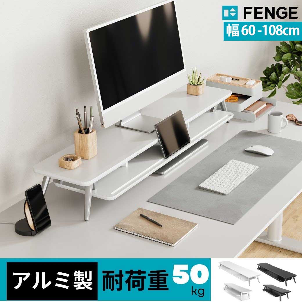 【楽天市場】FENGE モニター台 アルミ製 パソコン台 机上ラック 2段 108cm横幅 木製天板 デスクトップ用 机上 モニタースタンド 机上台 pcモニター台 パソコンラック 卓上 収納 ...