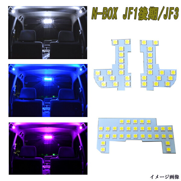 【楽天市場】N-BOX JF1 後期 JF2 後期 JF3 JF4 (H25.12～) 選べる3色 LEDルームランプ ホワイト ブルー ピンク ルーム球 ホンダ エヌボックス NBOX 内装 ...