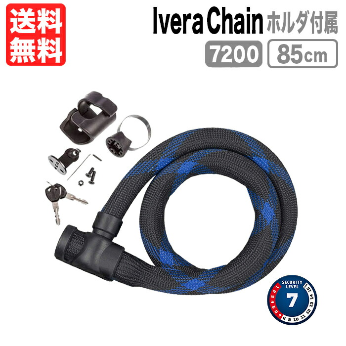 【楽天市場】ABUS 7200 85cm RBU ホルダー付き STEEL-O-FLEX IVERA Chain Lock アブス イヴェラ ...