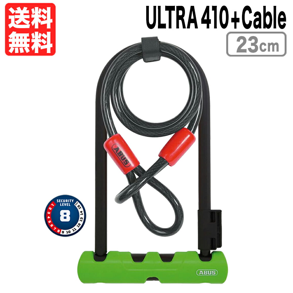 【楽天市場】ABUS ULTRA 410 23cm + Loop Cable 120cm アブス ウルトラ ループケーブル ワイヤー U字 ...
