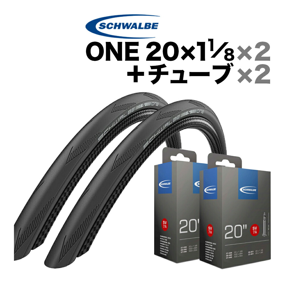 【楽天市場】タイヤ2本 + チューブ2個 シュワルベ ONE 20 x 1 1/8インチ (ETRTO：28-451) + チューブ SV7A ブラック 黒 Schwalbe ワン 小径 ...