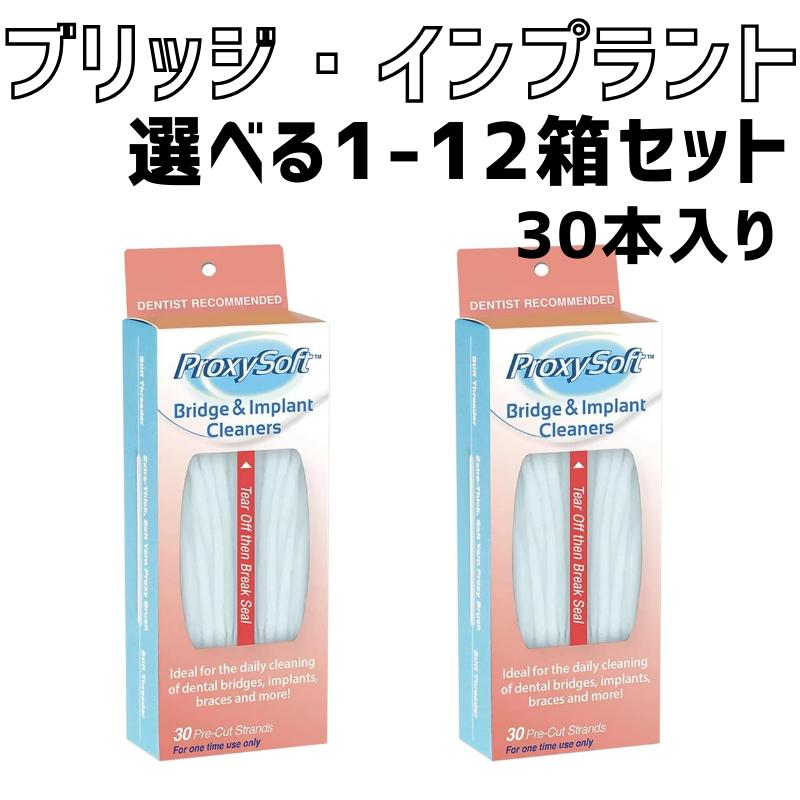 【楽天市場】Proxysoft プロキシソフト ソートン ブリッジクリーナー インプラントクリーナー ブリッジ インプラント クリーナー ...