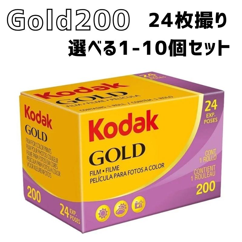 【楽天市場】Kodak コダック ゴールド Gold200 135 24枚撮 カラー ネガ ネガフィルム フィルム カメラ ISO200 デイライト 6033955 輸入品：Allife楽天市場店
