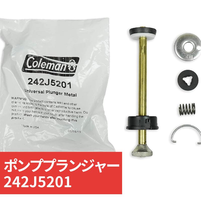 【楽天市場】Coleman コールマン 純正 ポンププランジャー セット 242J5201 ランタン ストーブ 用 リペア 修理用 パーツ ...