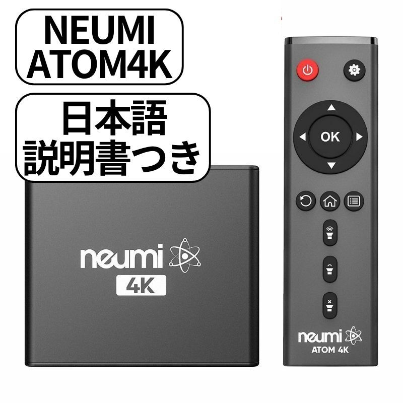 【楽天市場】1ヶ月保証、日本語説明書付き! NEUMITECH NEUMI Atom 4K デジタルメディアプレーヤーV2/USBドライブ ...