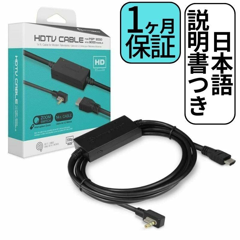 【楽天市場】日本語説明書付き Hyperkin ハイパーキン HDMI変換ケーブル PSP 2000 & 3000専用 HDTV CABLE ...