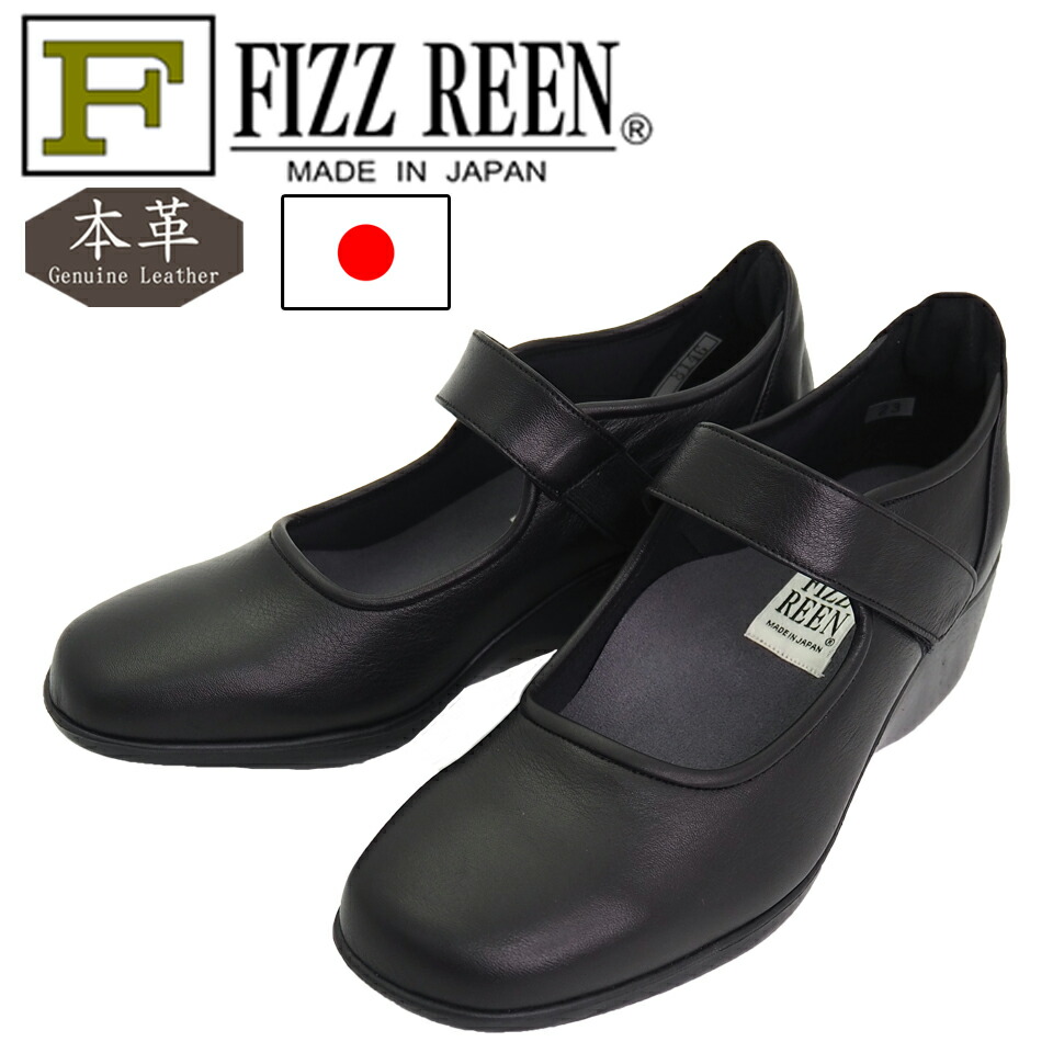 【楽天市場】【FIZZ REEN フィズリーン】日本製 本革 ストラップ 安定感 軽量 3E 外反母趾 ゆったり 痛くない 柔らかい 黒 レディース 8146：FIZZ REEN オンラインストア