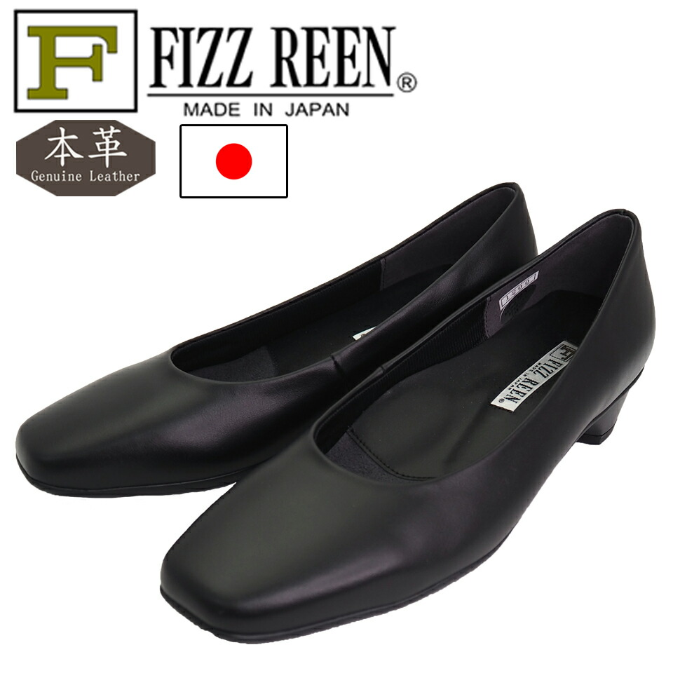 【楽天市場】【FIZZ REEN フィズリーン】日本製 本革 パンプス 安定感 3E ローヒール 外反母趾 ゆったり 痛くない 柔らかい 黒 フォーマル レディース 冠婚葬祭 入学式 卒業式 ...