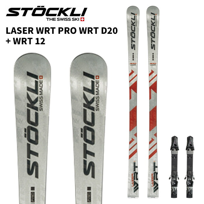 【楽天市場】STOCKLI ストックリー スキー板 LASER WRT PRO WRT D20 + WRT 12 ビンディングセット 25 ...