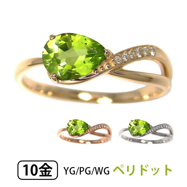 【楽天市場】ペリドット ダイヤモンド リング K10YG/PG/WG 10k 10金 イエロー ピンク ホワイト ゴールド 【プレゼント ギフト】 ：ファッションジュエリーem（エム）