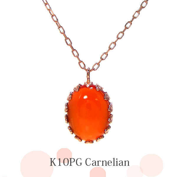 【楽天市場】カーネリアン ネックレス K10PG 10金 10k ピンク ゴールド 赤メノウ アゲート カボション 【プレゼント ギフト】 ：ファッションジュエリーem（エム）