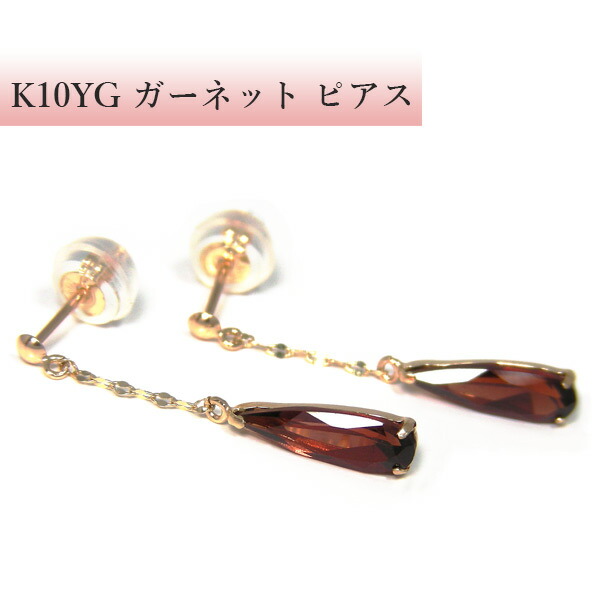 【楽天市場】ガーネット ピアス K10YG 10k 10金 イエロー ゴールド 雫 ドロップ 揺れる エクレア ペタルチェーン 【プレゼント ギフト】 ：ファッションジュエリーem（エム）