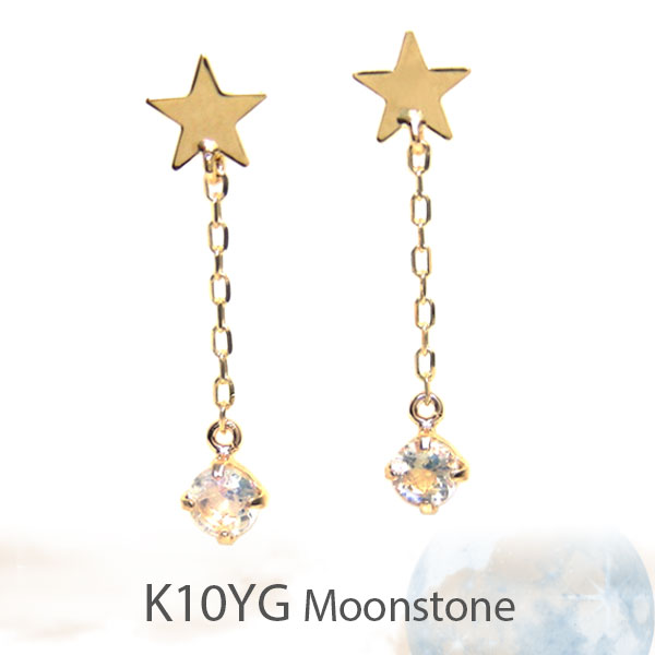 【楽天市場】ブルームーンストーン 星 スター ピアス K10YG 10金 10k イエロー ゴールド 【プレゼント ギフト】 ：ファッションジュエリーem（エム）