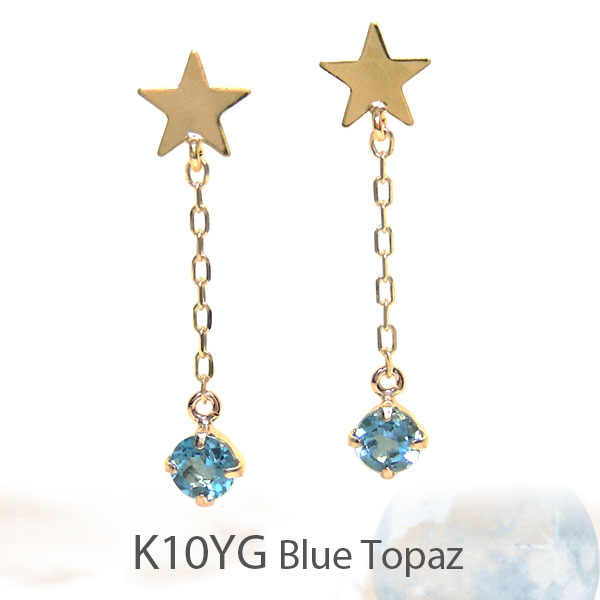 【楽天市場】ブルートパーズ スター 星 ピアス K10YG 10金 10k イエロー ゴールド 【プレゼント ギフト】 ：ファッションジュエリーem（エム）