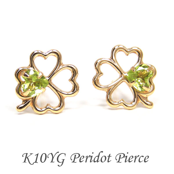 【楽天市場】ペリドット クローバー 四つ葉 ハート ピアス K10YG 10k 10金 イエロー ゴールド 【プレゼント ギフト】 ：ファッションジュエリーem（エム）
