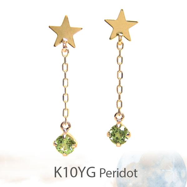 【楽天市場】ペリドット スター 星 ピアス K10YG 10金 10k イエロー ゴールド 【プレゼント ギフト】 ：ファッションジュエリーem（エム）
