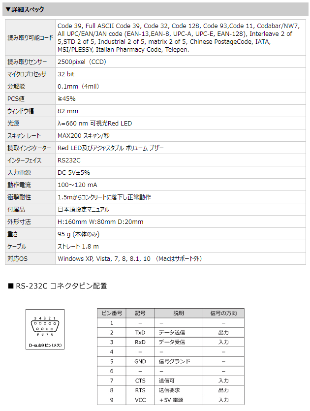 【楽天市場】TSK-e Fksystem バーコードリーダー RS232C接続【 バーコード スキャナー 1次元コード RS232C エフケイシステム 】：PC-POSのエフケイシステム