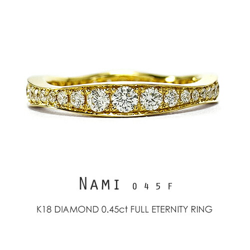 【楽天市場】フルエタニティリング K18 ダイヤモンド 0.45ct k18 ダイヤリング[Nami 045F]フルエタ プラチナ FLAGS フラッグス 18金 指輪 ウェーブ ナミナミ 波 ...