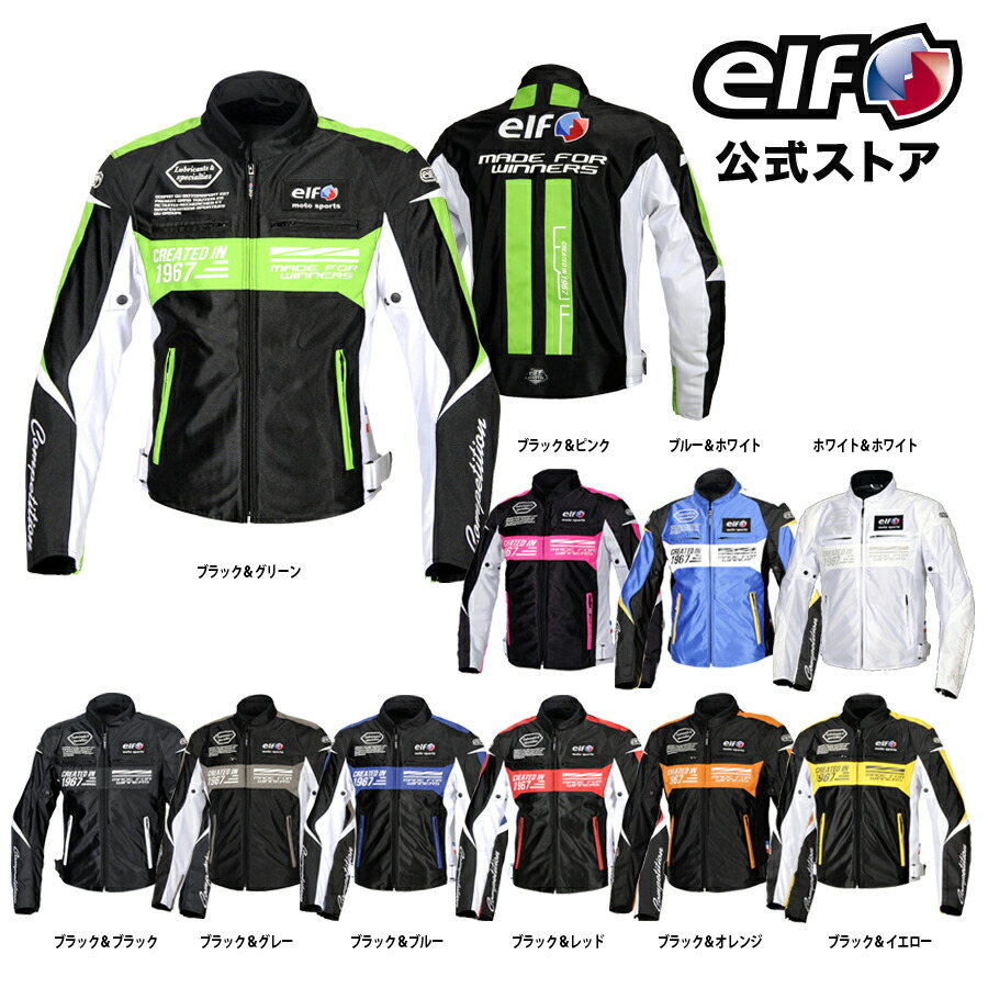 【楽天市場】サイズ交換無料 春夏 【EJ-S103】 ELF エルフ ジャケット イデアールメッシュジャケット バイク 通気性 メッシュ メンズ レディース：フラッグシップ楽天市場店