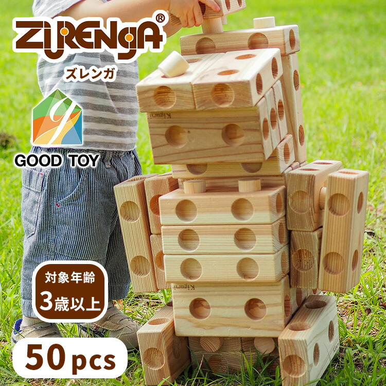【楽天市場】【レビュー特典付】ズレンガ 50pcs Zurenga 大きい 積み木 知育玩具 おもちゃ トイ 男の子 女の子 幼児 幼稚園 ...