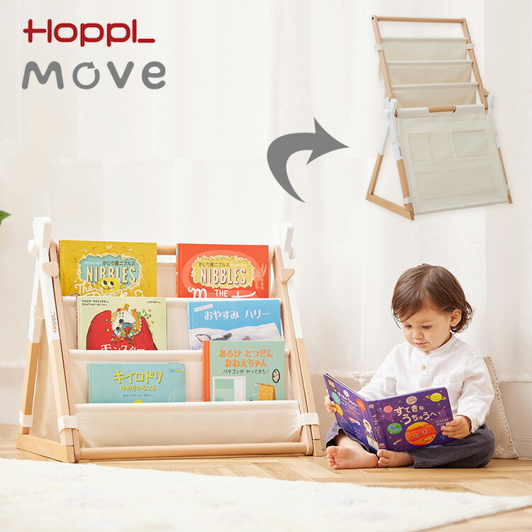 【楽天市場】HOPPL Move マガジンラックパーツ ホップル ムーブ マガジンラック ブックシェルフ 本棚 収納 マルチウォールポケット ポケット おしゃれ 出産祝い プレゼント(※ベビー ...