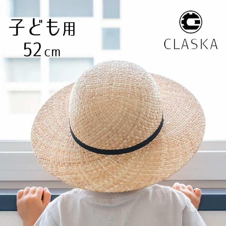 【楽天市場】CLASKA クラスカ RAFFIA HAT SOLEIL（子供用） 52cm CLASKA DO クラスカ ドー ラフィアハット 3歳前後 ラフィア サイズ調整 あご紐 麦わら ...