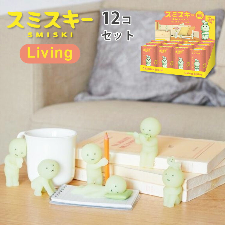 【楽天市場】【100円OFFクーポン】SMISKI Living Series スミスキー リビング シリーズ アソートボックス 12個入り ...