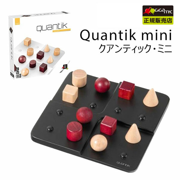 【楽天市場】Gigamic クアンティック・ミニ GM006/ギガミック Quantik mini【ポイント10倍】【9/19】：インテリア雑貨 フラネ flaner