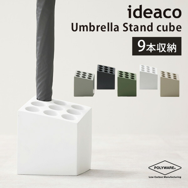 【楽天市場】ideaco Umbrella Stand cube matt キューブ アンブレラスタンド マット/イデアコ【送料無料】【ポイント10倍】【7/14】：インテリア雑貨 フラネ ...