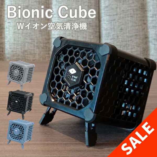 【楽天市場】手のひらサイズのプラズマ空気清浄機 Bionic Cube バイオニックキューブ コンパクト ポータブル パーソナル 【送料無料】【ポイント10倍】【5/9】：インテリア雑貨 フラ ...