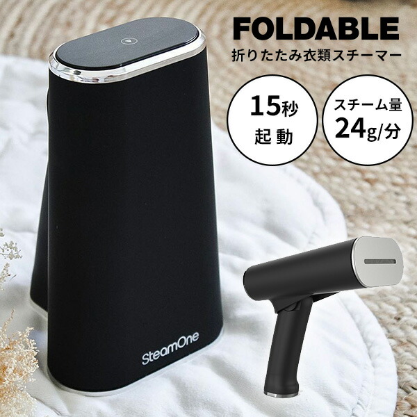 【楽天市場】【特典付★木村石鹸商品】SteamOne 折りたたみハンディー衣類スチーマー FOLDABLE JPFD130B ｜フォルダブル ...