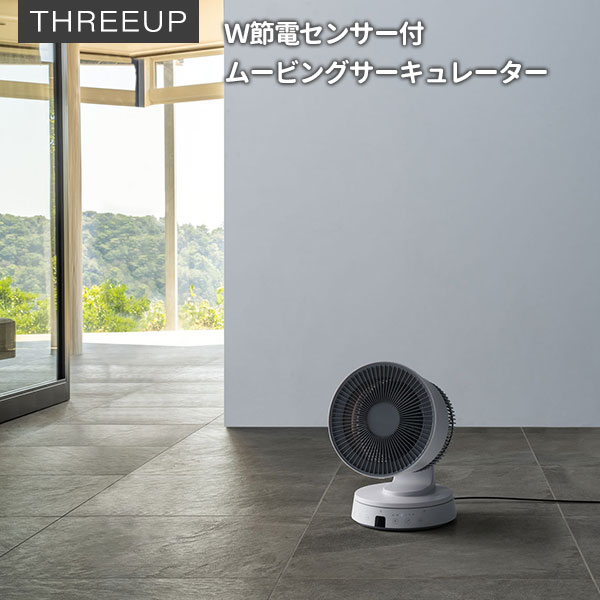 【楽天市場】【1300円OFFクーポン】W節電センサー付 ムービングサーキュレーター CF-T2380 ～22畳 扇風機/スリーアップ【送料 ...