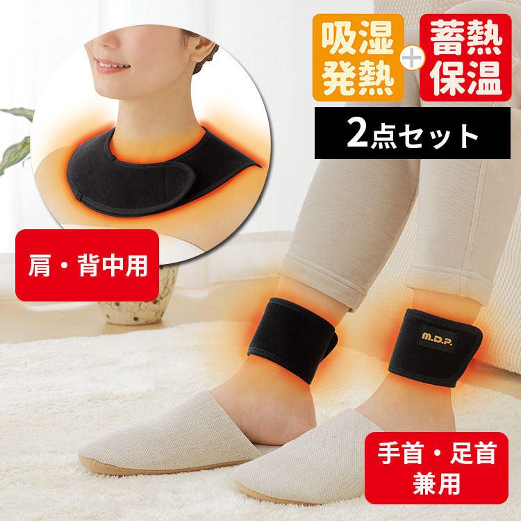 【楽天市場】2点セット 巻くだけ温快（手首・足首用）＋（肩・背中用） ホットウォーマー 勝野浩監修 メイダイ【送料無料】【ポイント10倍】【8 ...