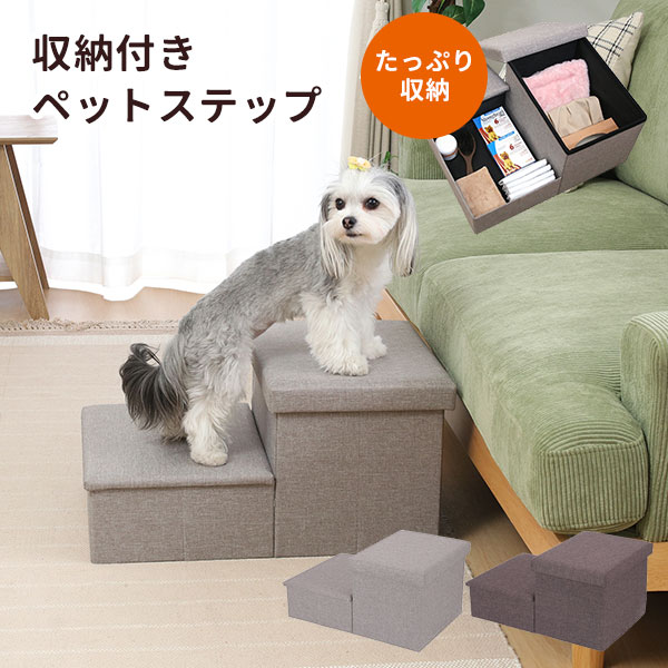 【楽天市場】収納付きペットステップ HS-PET01 折り畳み可能 収納ボックス 怪我防止 ヘルニア防止【送料無料】：インテリア雑貨 フラネ ...