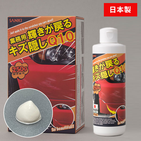 【楽天市場】業務用 輝きが戻る キズ隠し Q10 250g 擦り込んで磨くだけ！ SANKI【送料無料】【海外×】【ポイント8倍】【p1111】：インテリア雑貨 フラネ flaner