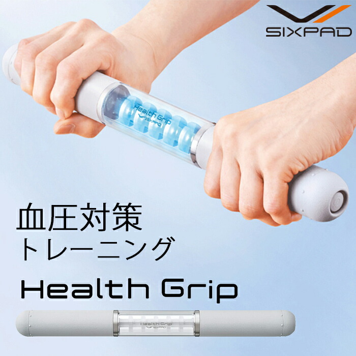 【楽天市場】シックスパッド ヘルスグリップ SIXPAD Health Grip SE-BG-00A 血圧 ねじり運動 血圧対策 トレーニング ...