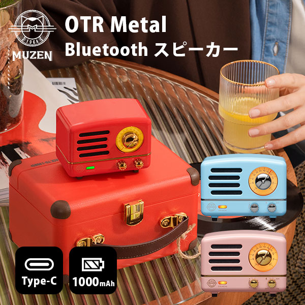 【楽天市場】Muzen OTR Metal Bluetooth スピーカー｜ ミューゼン メタル FMラジオ AUX機能 音質 ブルートゥース ...