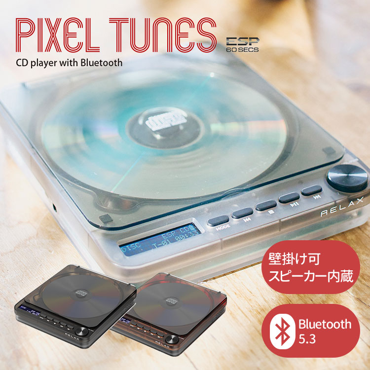 【楽天市場】【800円OFFクーポン】RELAX リラックス ピクセルチューンズ CDプレーヤー｜PIXEL TUNES ポータブル CDプレイヤー レトロ Bluetooth搭載 スケルトン ...