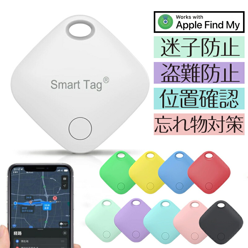 【楽天市場】【SS限定50%OFF】スマートタグ ミニ GPS発信器 紛失防止タグ 月額不要 子供 エアタグ airtag GPSタグ ...