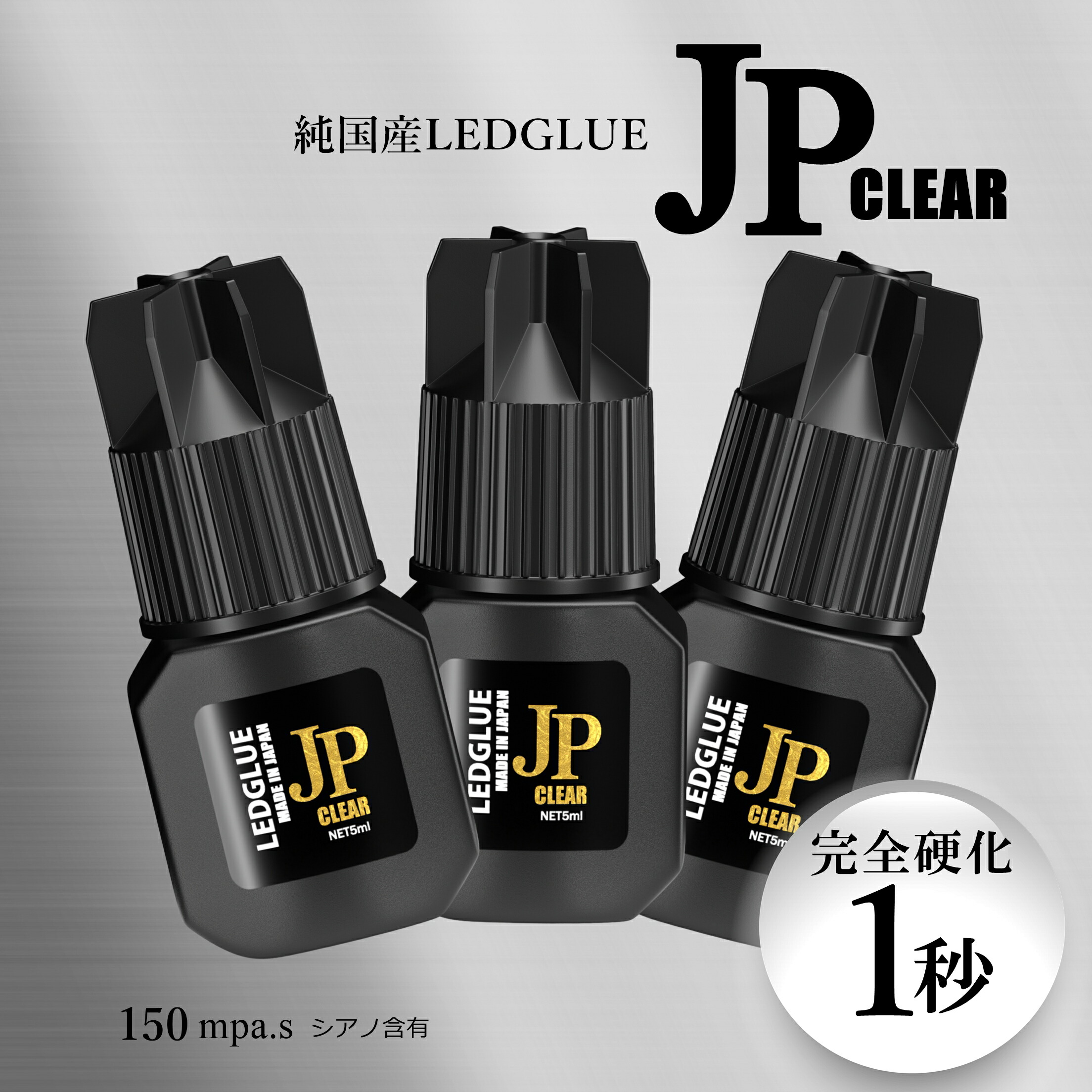 【楽天市場】【セット割＆送料無料】1秒硬化！純国産LEDグルー JPクリア 3本セット：FLAP EYELASHES