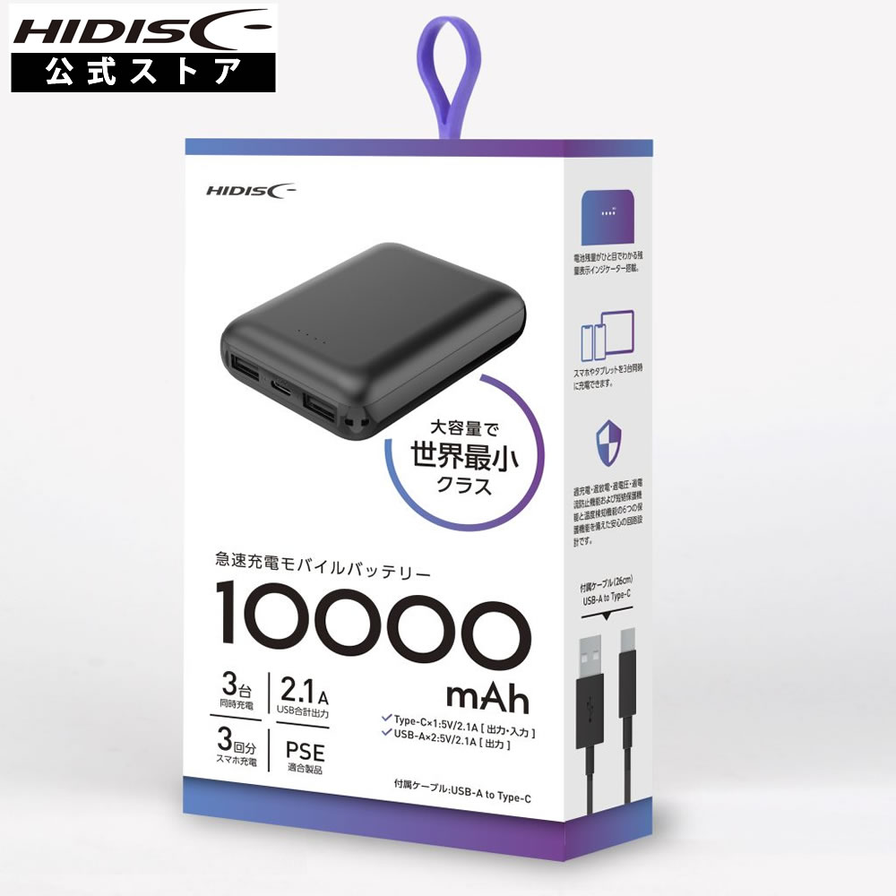 【楽天市場】HIDISC 世界最小クラス 10000mAh モバイルバッテリー ブラック HD2-MBTC10000BK：フラッシュストア