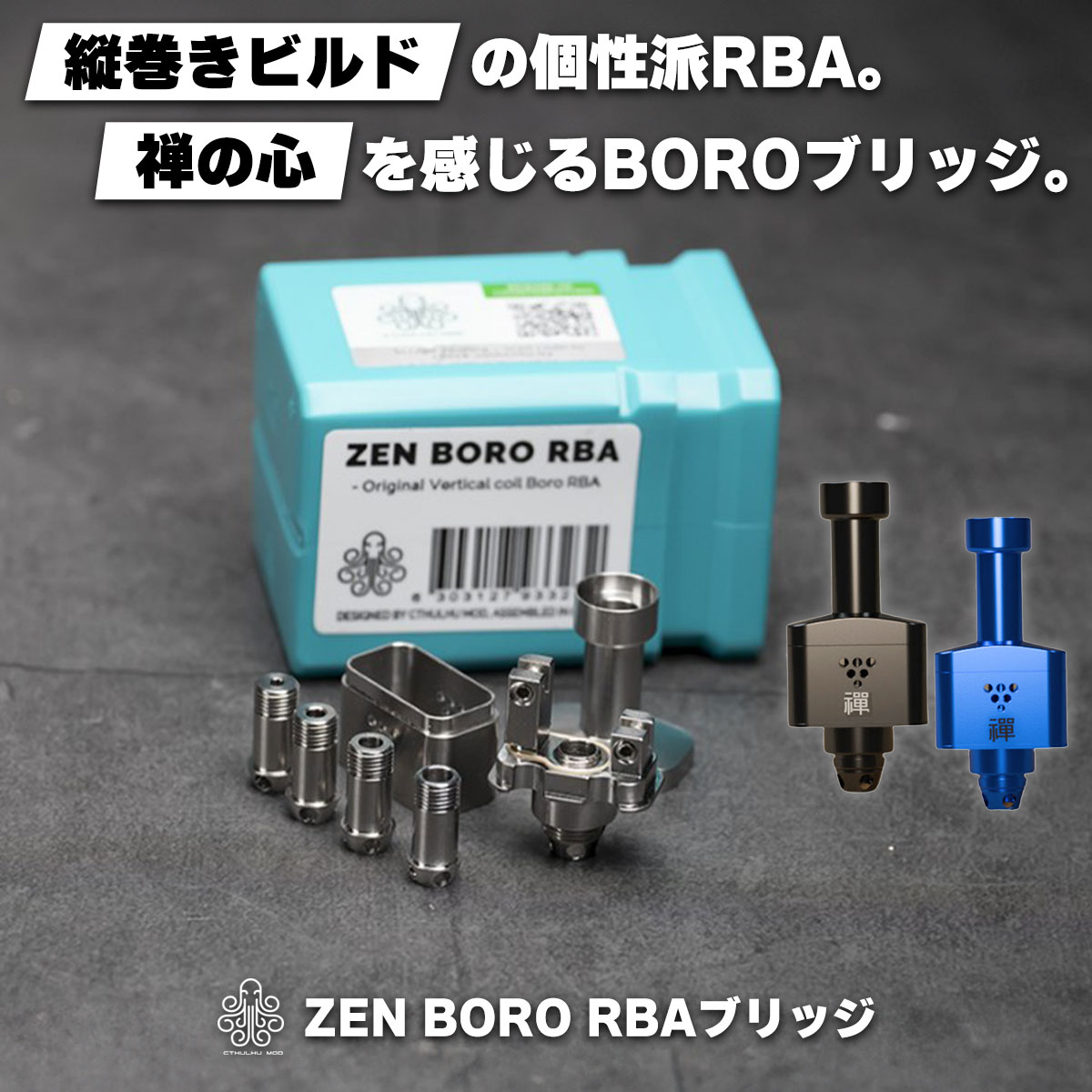 【楽天市場】Cthulhu ZEN BORO RBA ブリッジ クトゥルフ 禅 バンタムボックス 互換 BB ボロタンク Boro タンク ...