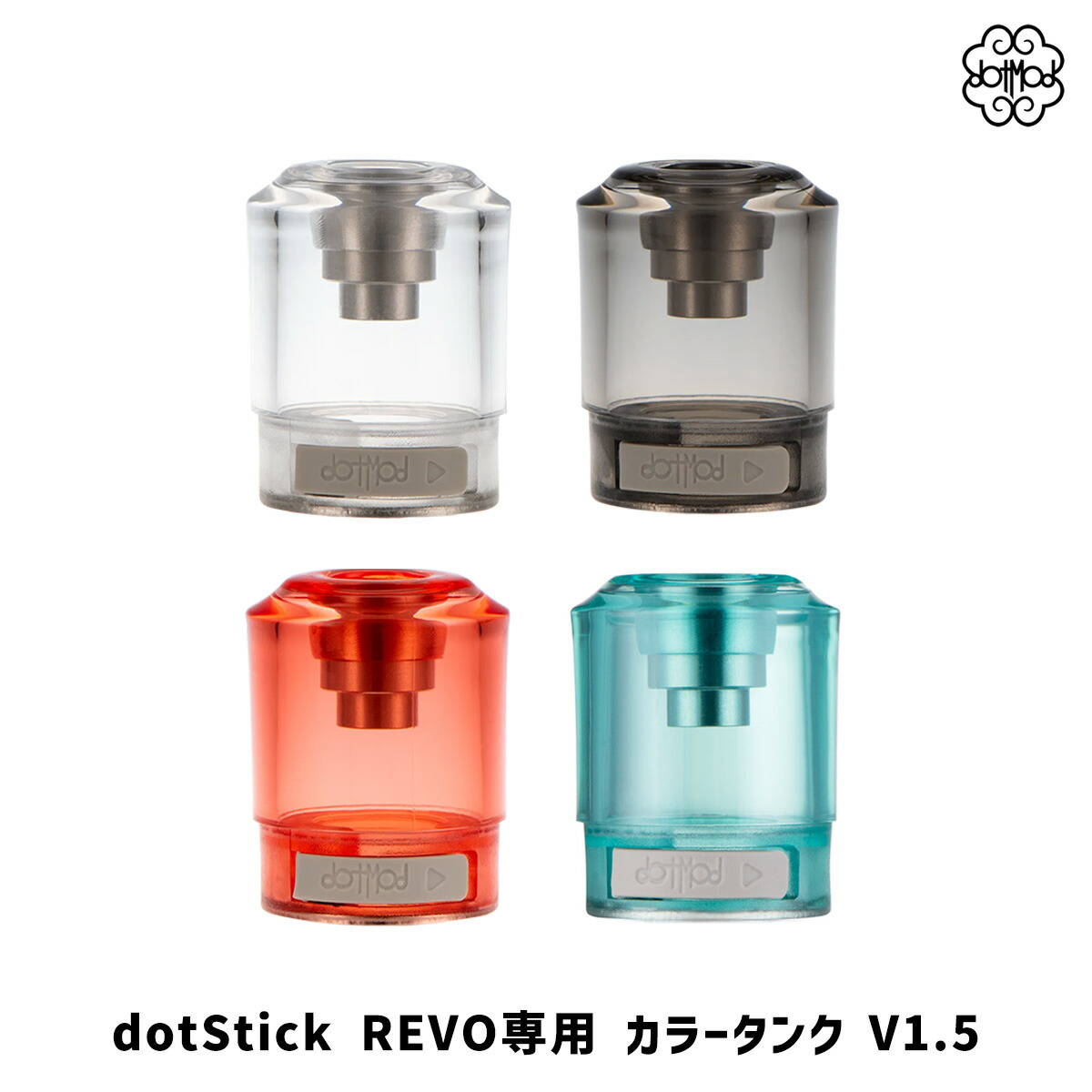 【楽天市場】【V1.5】dotmod dotStick REVO V1.5 カラータンク ドットモッド ドットスティック レボ 電子タバコ ...