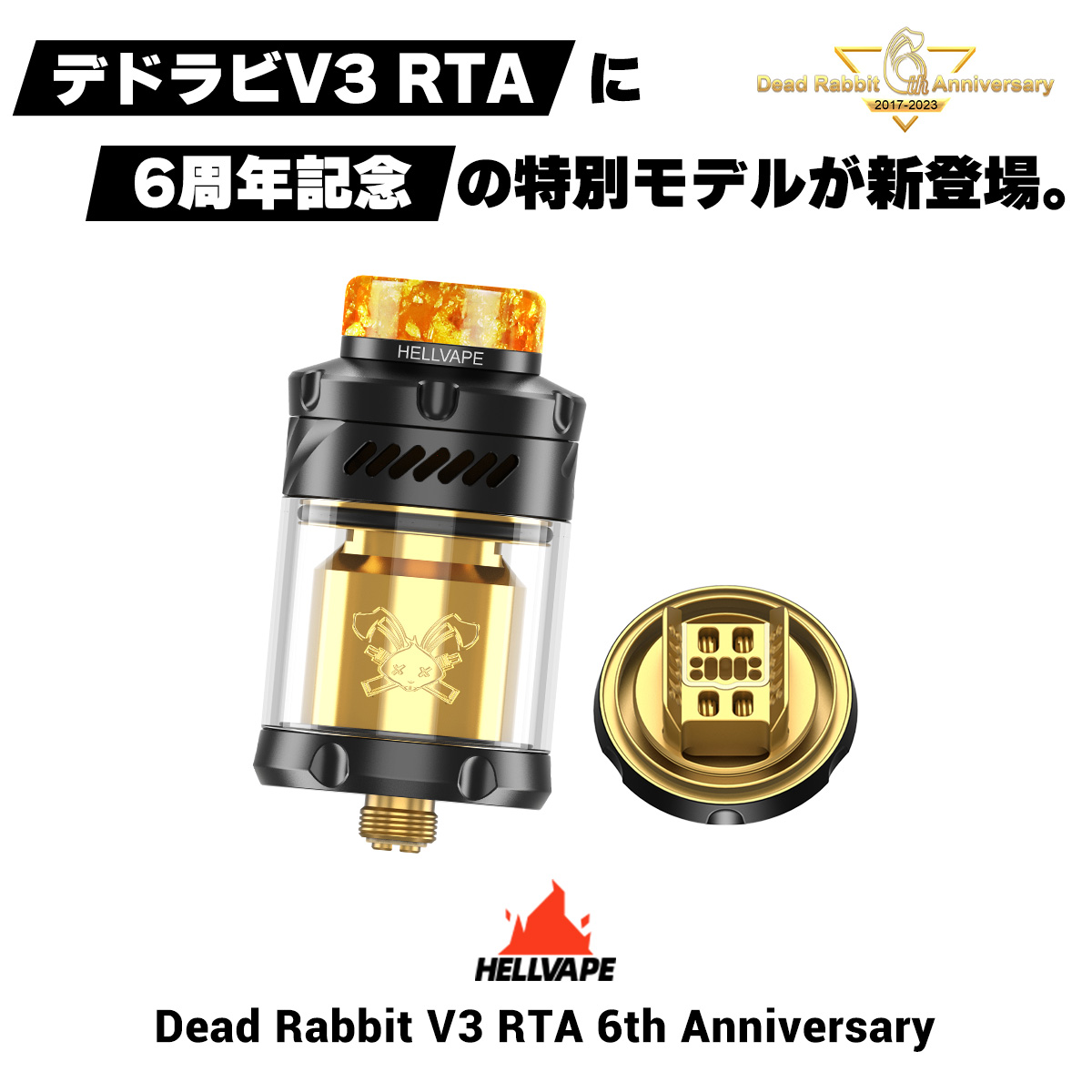 【楽天市場】【6周年】Hellvape Dead Rabbit V3 RTA 6th ヘルべイプ デッドラビット V3 RTA 6周年 ...