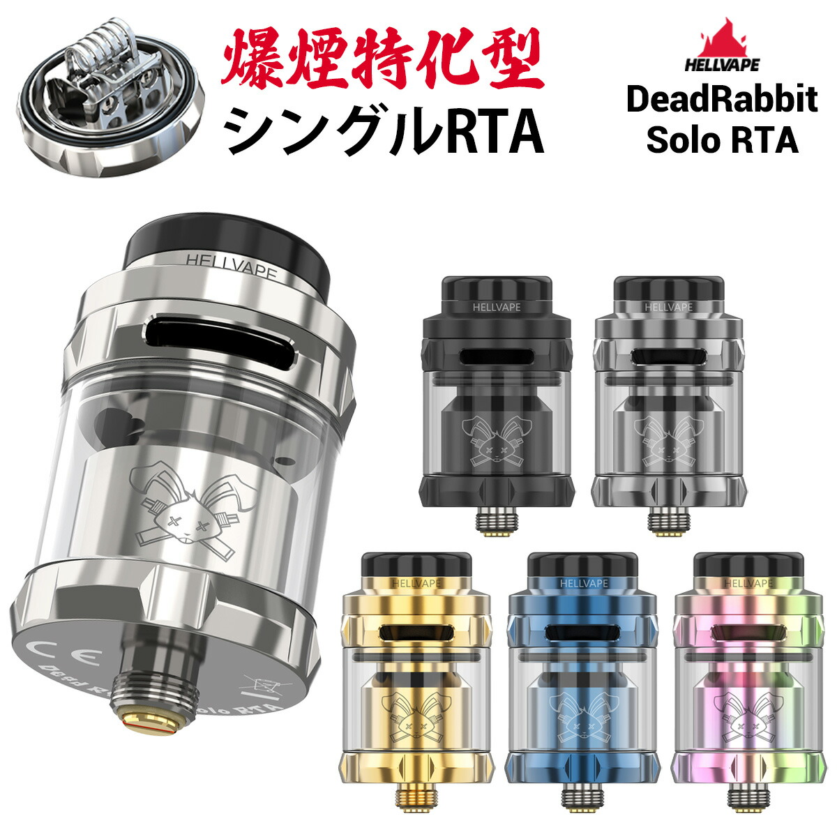 【楽天市場】Hellvape Dead Rabbit Solo RTA ヘルべイプ デッドラビット ソロ RTA 電子タバコ vape ...