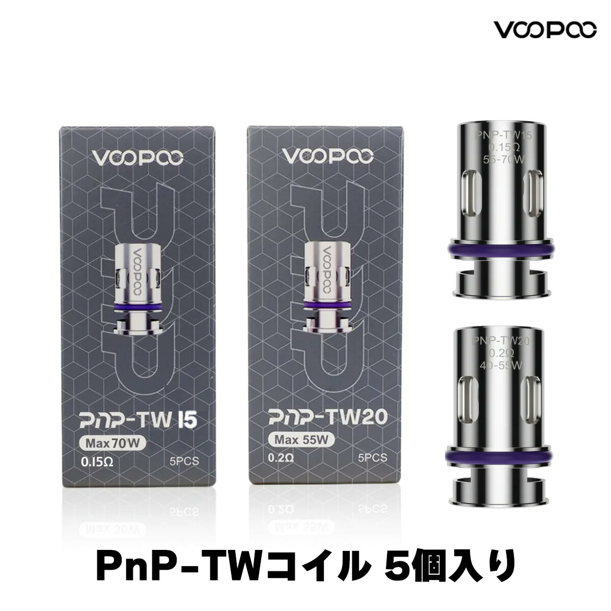 【楽天市場】VooPoo PnP-TWコイル 5個セット DRAG4 U Force 用 ドラッグ4 電子タバコ vape べイプ ベープ ...