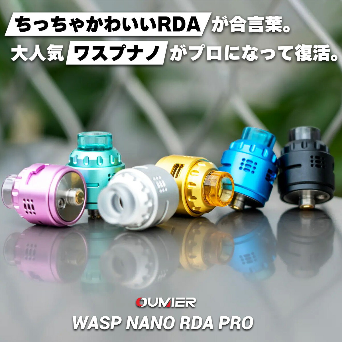 【楽天市場】Oumier Wasp Nano RDA PRO オーマイヤー ワスプ ナノ プロ オウミエール オーマイアー ワスプナノ ...