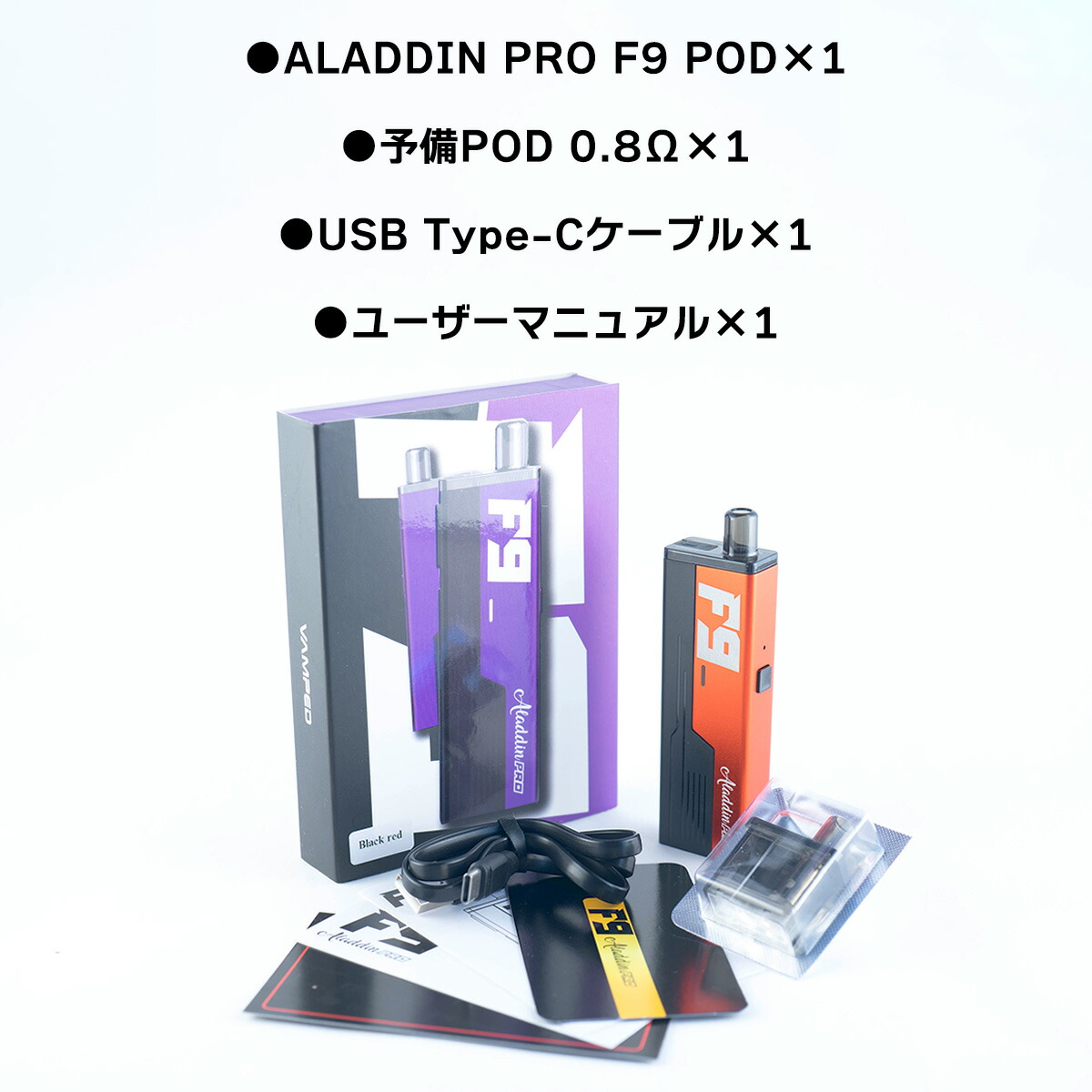 【楽天市場】【リキッド付き】 VAMPED ALLADIN PRO F9 POD バンペッド アラジンプロ F9 ポッド 電子タバコ vape ...